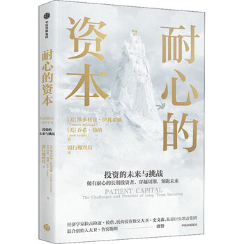 耐心的资本 图书