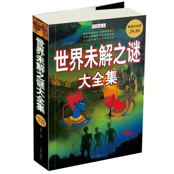 世界未解之谜大全集(白金版) 淡霞 9787507528008 华文出版社
