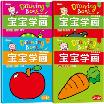 小笨熊 宝宝学画（套装共4册）涂色书人物+建筑+水果+蔬菜(中国环境标志产品 绿色印刷)