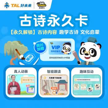 识字vip APP儿童幼小衔接启蒙课程古诗拼音终身卡 古诗永久会员 官方标配