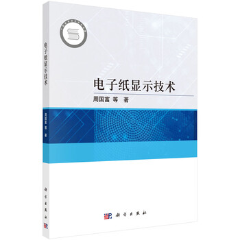 电子纸显示技
