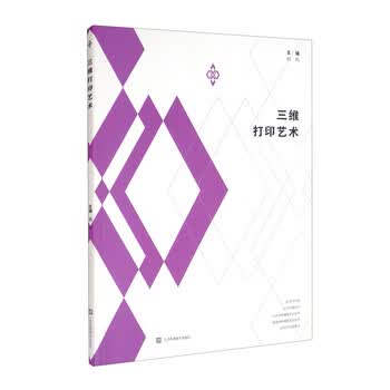 三维打印艺术