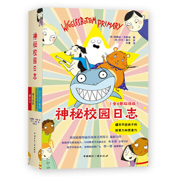 神秘校园日志（套装共4册 双语版）