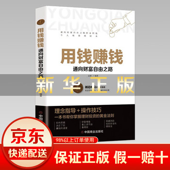 用钱赚钱 通向财富自由之路 投资理财书籍