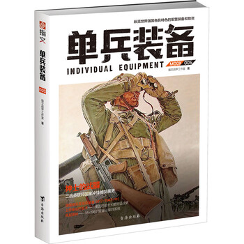 单兵装备005 图书