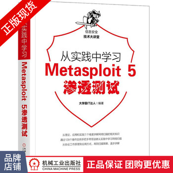 包邮 从实践中学习Metasploit 5渗透测试8061309