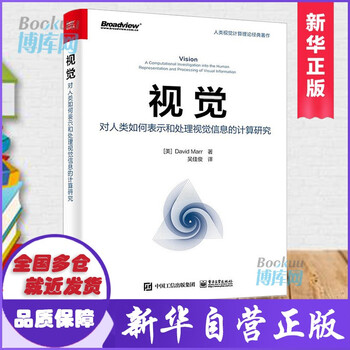 视觉 对人类如何表示和处理视觉信息的计算研究