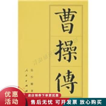 曹操传