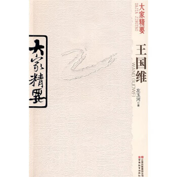 王国维【正版书】