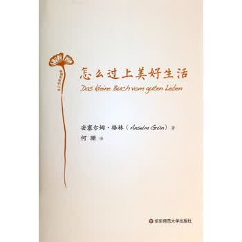 怎么过上美好生活(精)