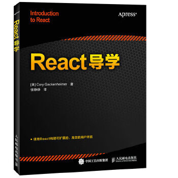React导学【正版图书】