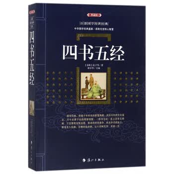 四书五经(典藏版)/百部国学传世经典