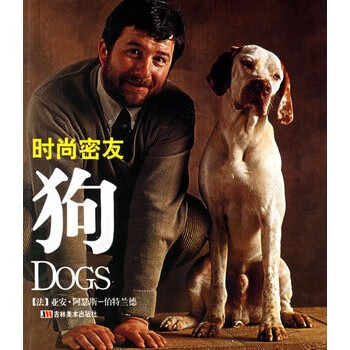 时尚密友狗【正版图书】