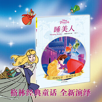 迪士尼漫画 睡美人 美国迪士尼公司 绘