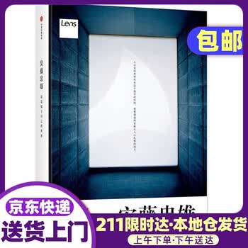 安藤忠雄 建造属于自己的世界 中信出版社