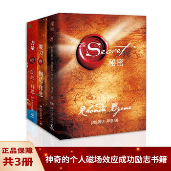 朗达·拜恩 三部曲（套装全3册魔力+力量+秘密）