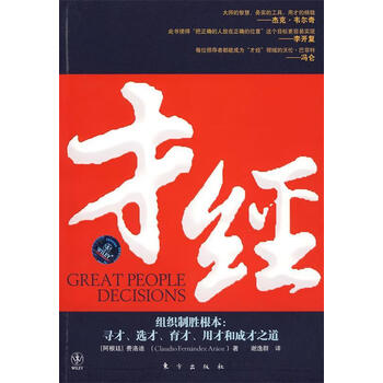 才经(阿根廷)费洛迪　著,谢逸群　译东方出版社
