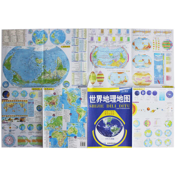 2022年新版 世界地理地图(学生专用版) 依据新课标中学地理课程标准编制 课堂学习课外复习所需 防