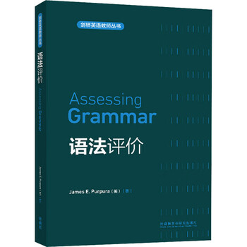 语法评价 (美)珀普拉  书籍