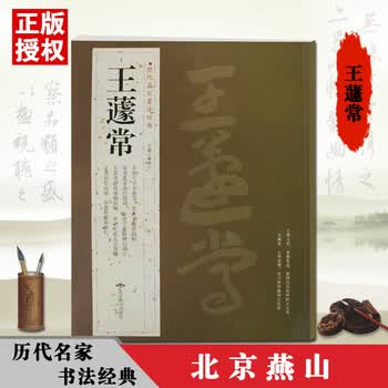 王蘧常历代名家书法经典开铜版纸张彩色印原文译文草书字帖名家书法章草字典页碑帖字帖草书毛笔临摹鉴赏书籍