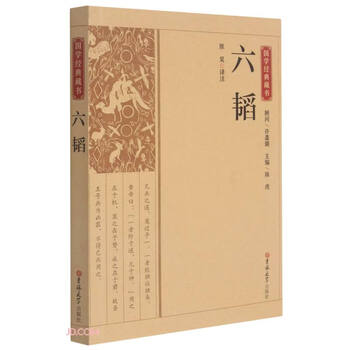 正版 国学经典藏书：六韬9787569285574