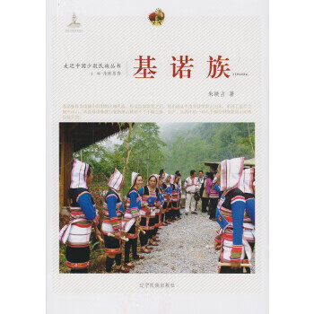 走近中国少数民族丛书--德昂族【正版图书】
