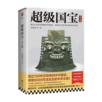 【正版书籍】国宝 全2册 刘钰婷等 著 艺术