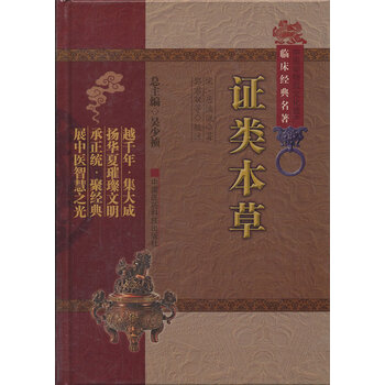[上新]证类本