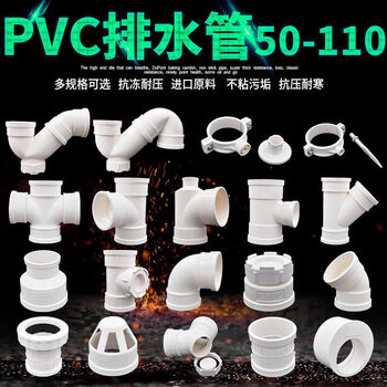适用pvc-u排水管下水道配件110管道75落水50污水排污upvc塑料管子雨水 直接_PVC110【图片 价格 品牌 报价】-京东