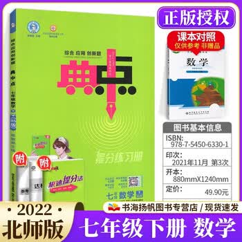 荣德基典中点七年级下册数学练习册 北师版