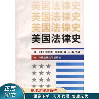 美国法律史