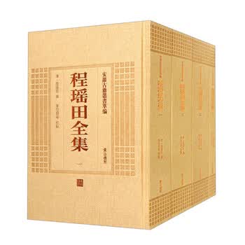 安徽古籍丛书萃编 程瑶田全集（套装全四册）