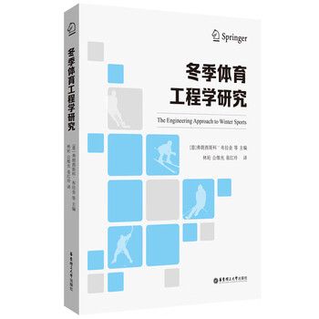 冬季体育工程学研究 图书