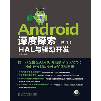 Android深度探索:HAL与驱动开发【正版图书，放心下单】