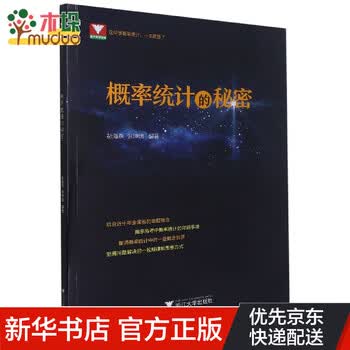 概率统计的秘密