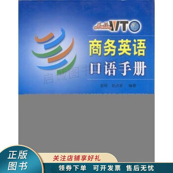 轻松学习商务英语 彭玲