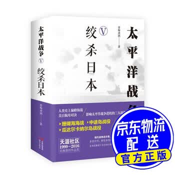 太平洋战争Ⅴ：绞杀日本