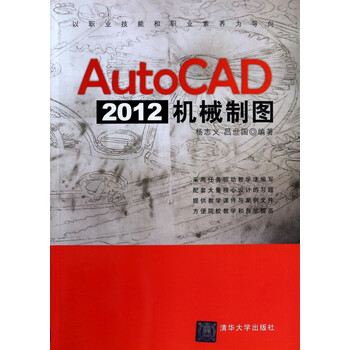 AutoCAD2012机械制图