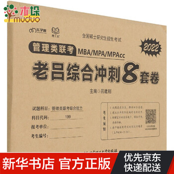 管理类联考？老吕综合冲刺8套卷