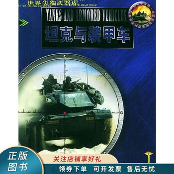 坦克与装甲车图集 科尼什