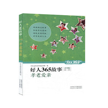 孝老爱亲