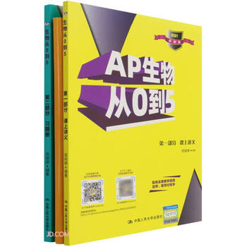 [正版图书]AP生物从0到5