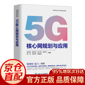 5G核心网规划与应用