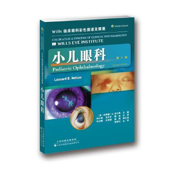Wills临床眼科彩色图谱及精要:小儿眼科第2版