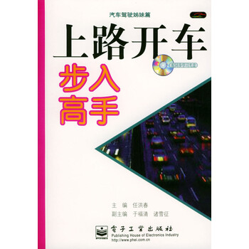 上路开车步入高手 任洪春