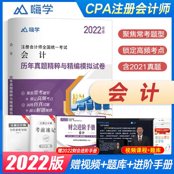 注册会计师2022教材配套历年真题试卷 注会会计审计经济法财务成本管理税法教材习题等 cpa全套真题精粹与精编模拟试卷 含2021年真题 会计