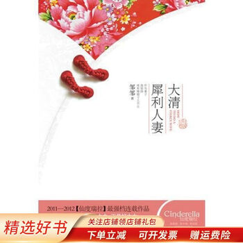 大清犀利人妻 邹邹