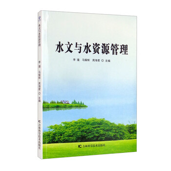 水文与水资源管理