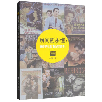 瞬间的永恒：经典电影台词赏