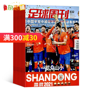 足球周刊 杂志 2022年7月起订 全年订阅1年26期 足球运动精彩赛事集锦体育球星报道